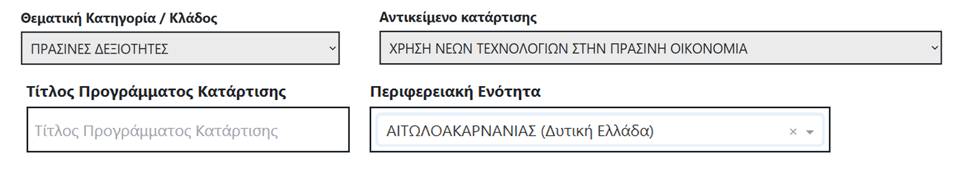 Οδηγίες Επιλογής Παρόχου Κατάρτισης-Αντικειμένου για το Voucher 750€ ...